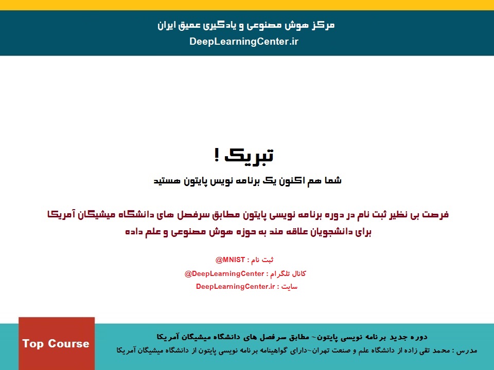 آموزش برنامه نویسی پایتون - مرکز هوش مصنوعی و یادگیری عمیق ایران